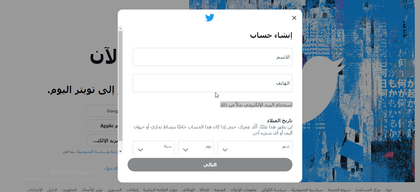 How To Create A Twitter Account Without A Phone Number And Email how-to-create-a-twitter-account-without-a-phone-number-and-email